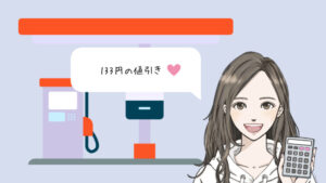 【エネオス】ENEOS SSアプリが節約になる！ガソリンも洗車もオイル交換も安くなる | 宝来さんちの家計簿