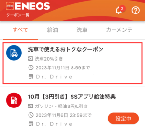 【エネオス】ENEOS SSアプリが節約になる！ガソリンも洗車もオイル交換も安くなる | 宝来さんちの家計簿